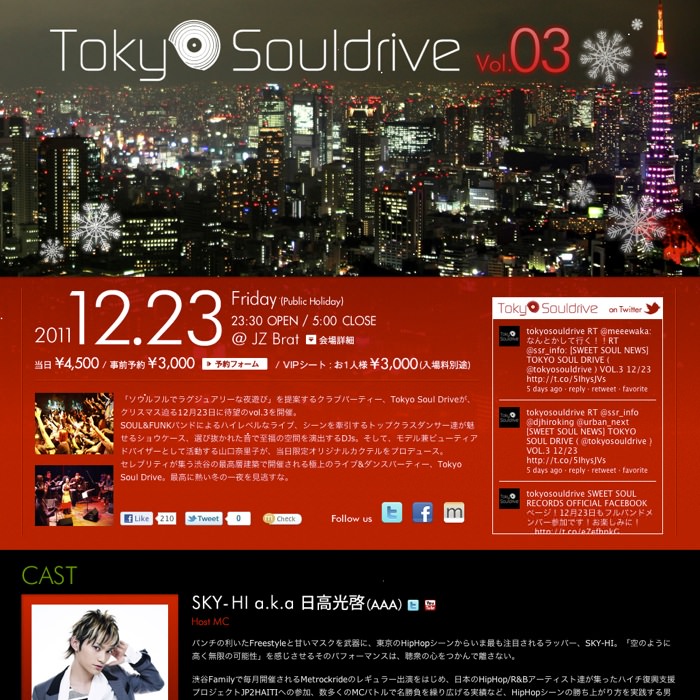 TOKYO SOUL DRIVE VOL.3のSWEET SOULセレクトアーティスト達 - SWEET SOUL RECORDS